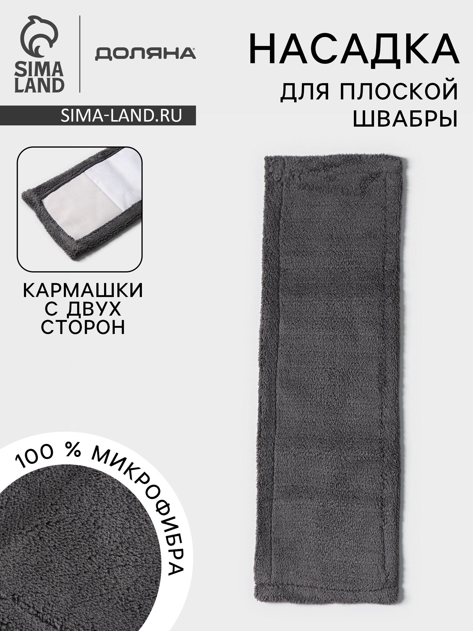 Насадка для плоской швабры Доляна, 42х12 см, 60 гр, микрофибра, цвет серый