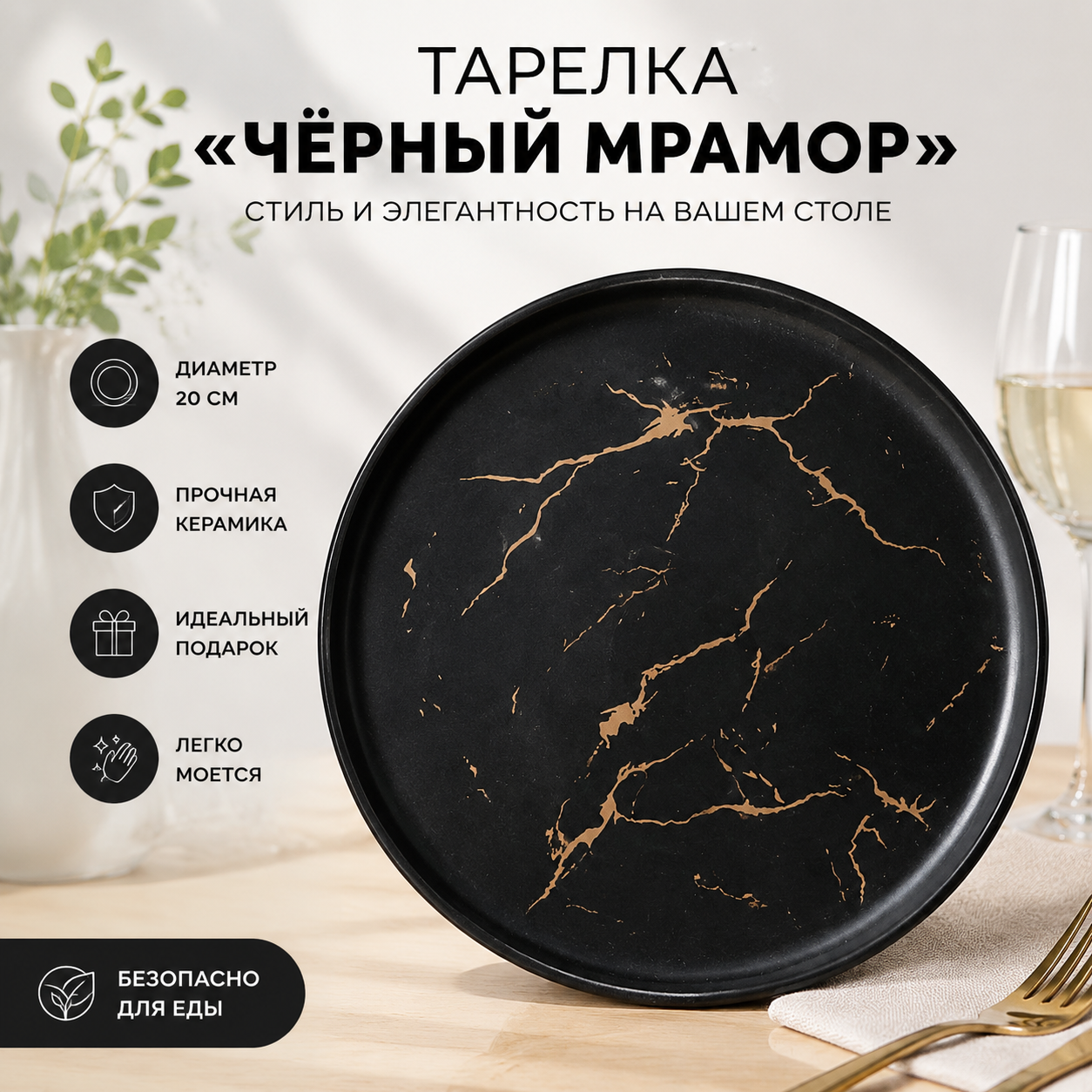 Тарелка фарфоровая, цвет Чёрный Мрамор, диаметр 20 см, магазин Melvis