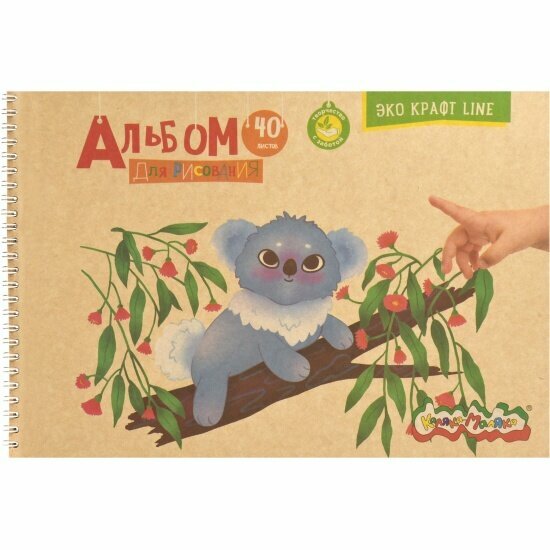 Альбом Каляка-маляка д/рис. 40 л. А4 греб. крафт 80 г/м2
