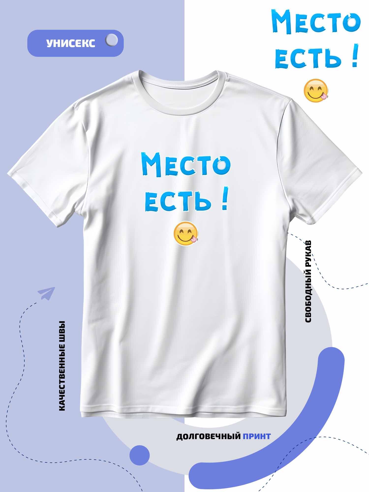 Футболка SMAIL-P с надписьюместо есть