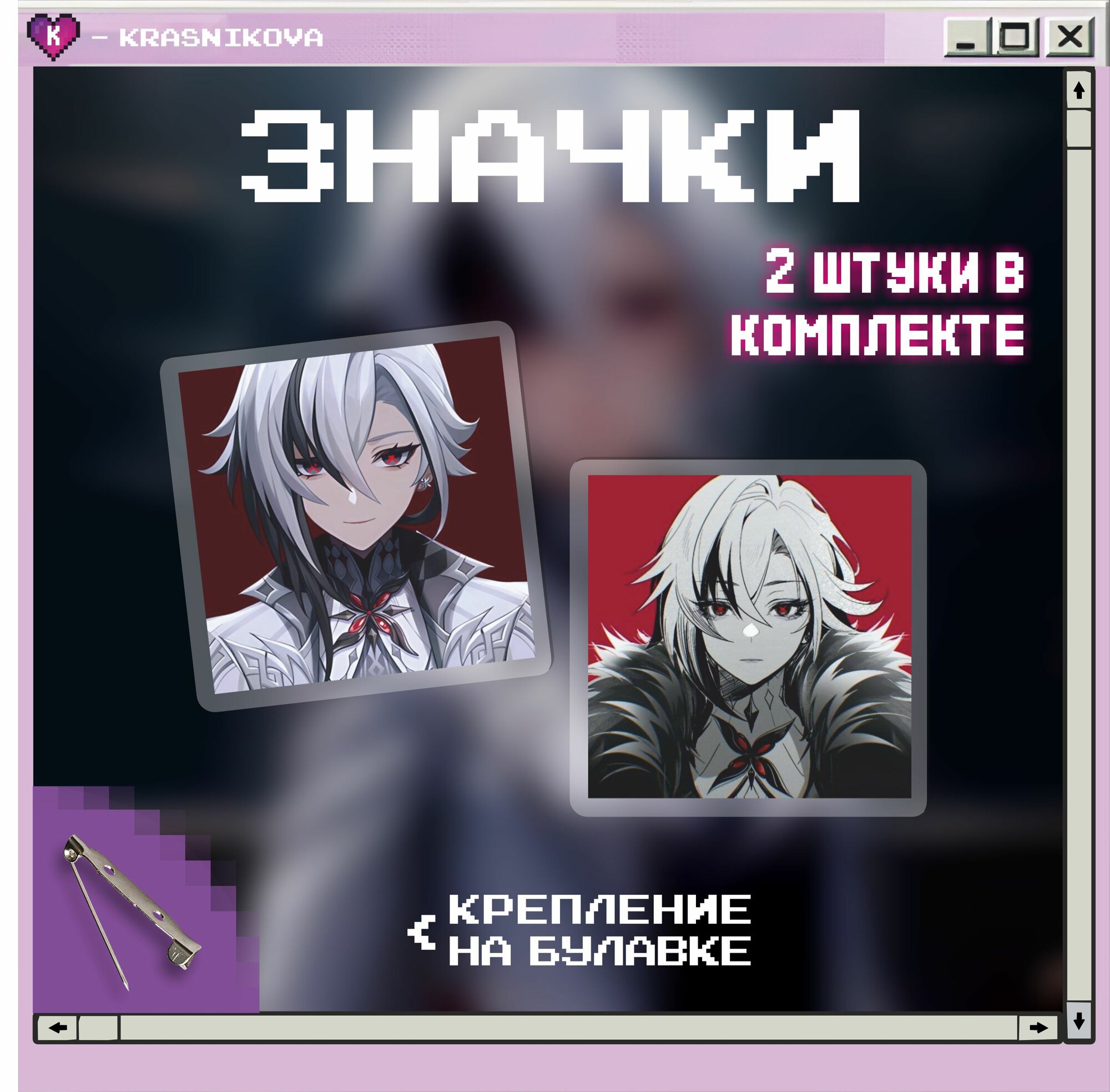 Значки на рюкзак геншин арлекино, акриловые, набор, оригинальные.