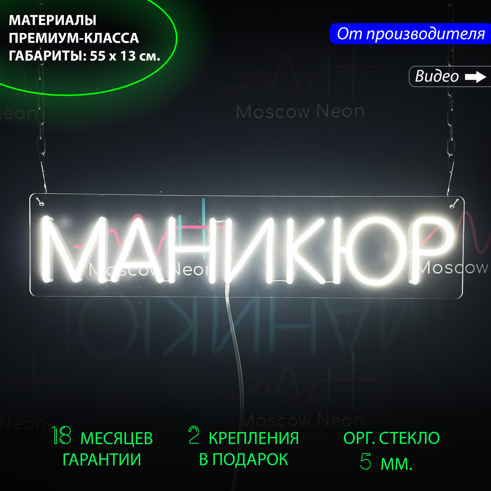 Классическая неоновая вывеска с надписью "Маникюр" 55х13 см для салона красоты.