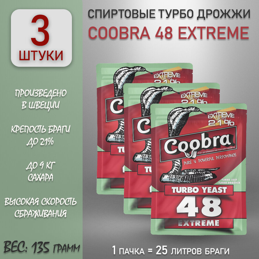 Спиртовые турбо дрожжи Coobra TY48 Extrime, 135 гр. - 3 штуки