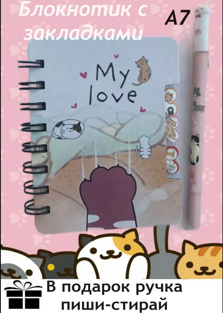 Набор подарочный, блокнот на кольцах, лапки с закладками -Лапки LOVE + подарок ручка