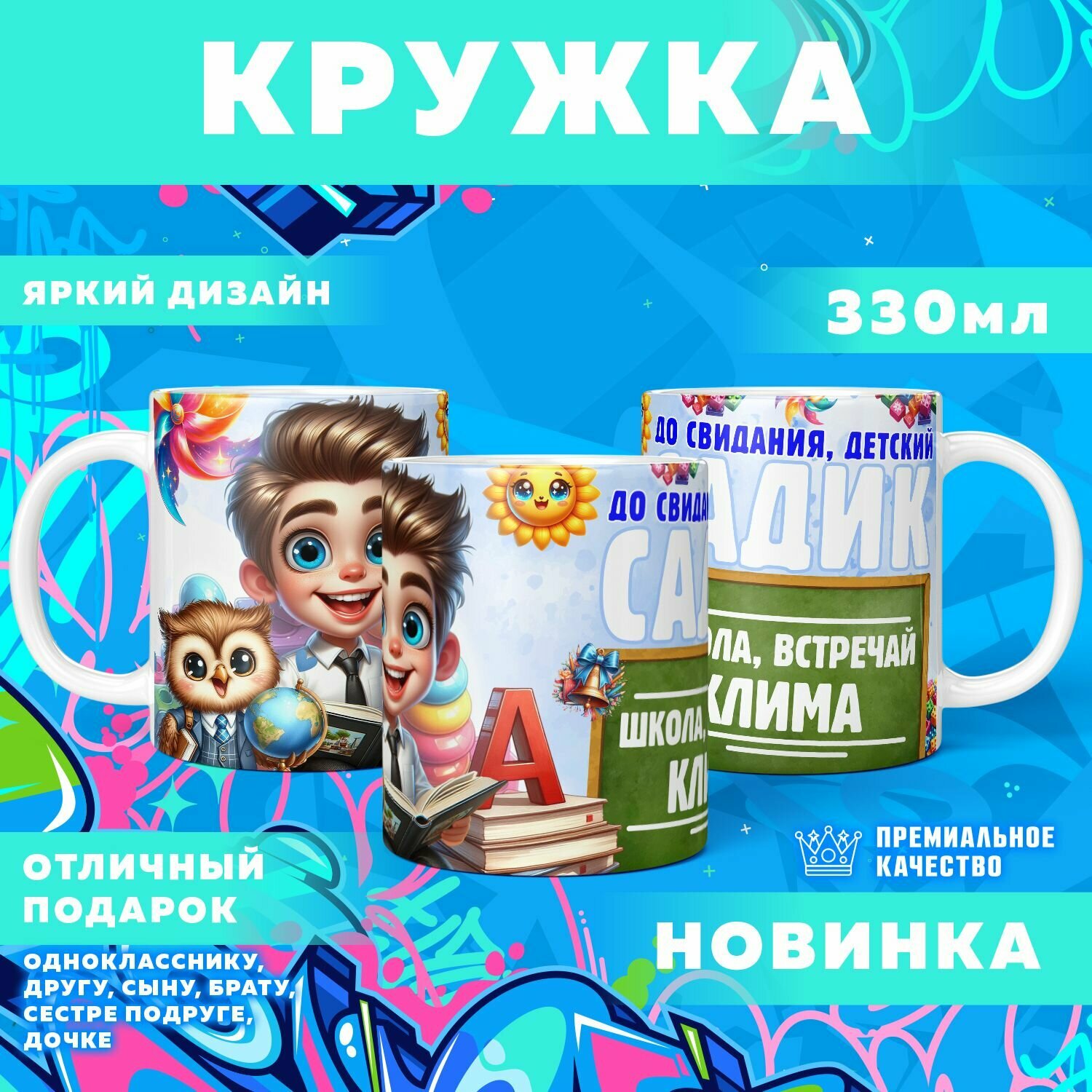 Кружка "С именем Клим" PrintMania 330мл