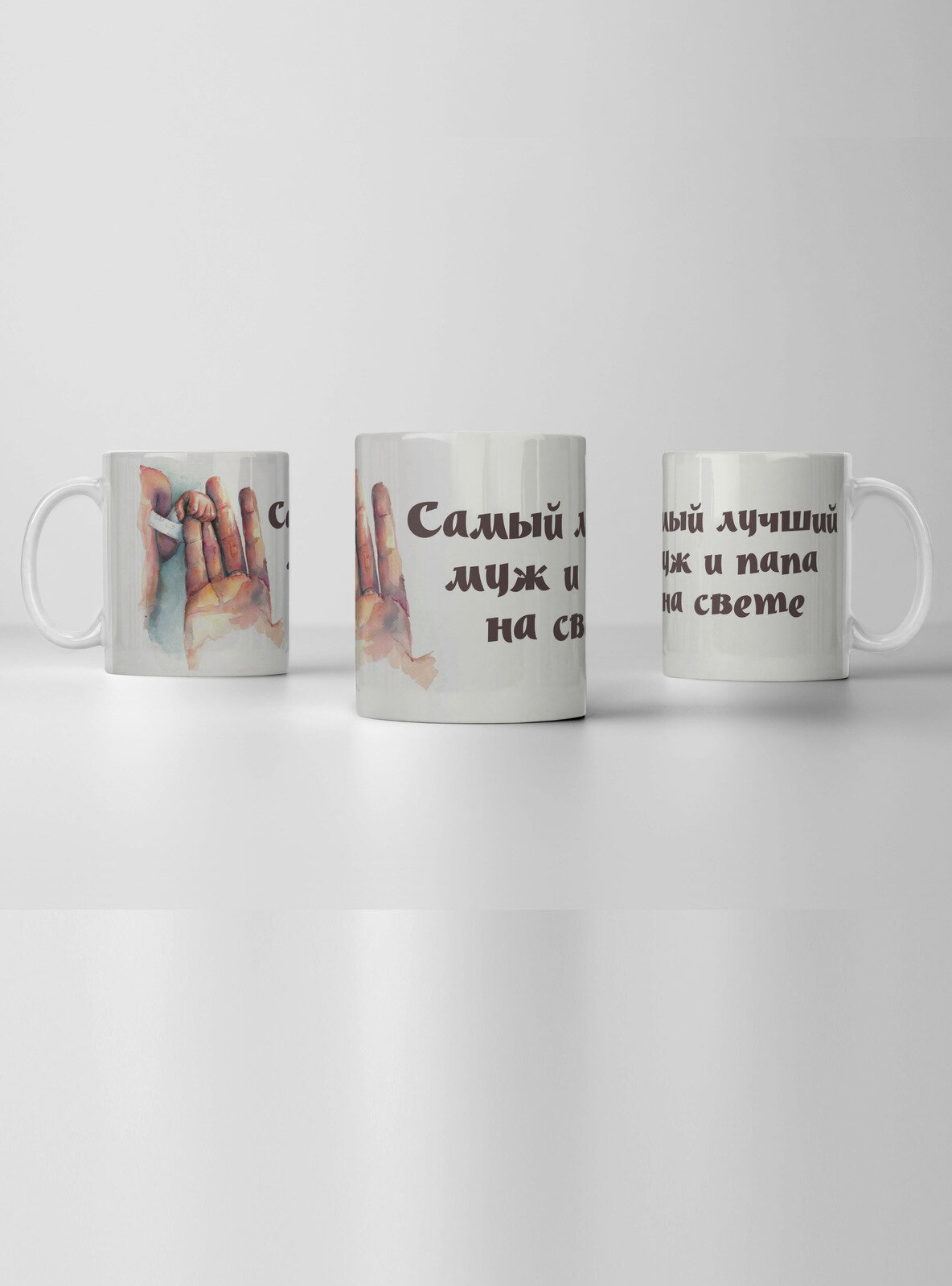 Кружка cooperative.moscow "Самый лучший муж и папа на свете" (папа, папе, муж, мужу, мотивирующая кружка, мотивация, цитата, цитаты, любимому, любимой, подарок с любовью, оригинальный подарок) , 330 мл, 1 шт