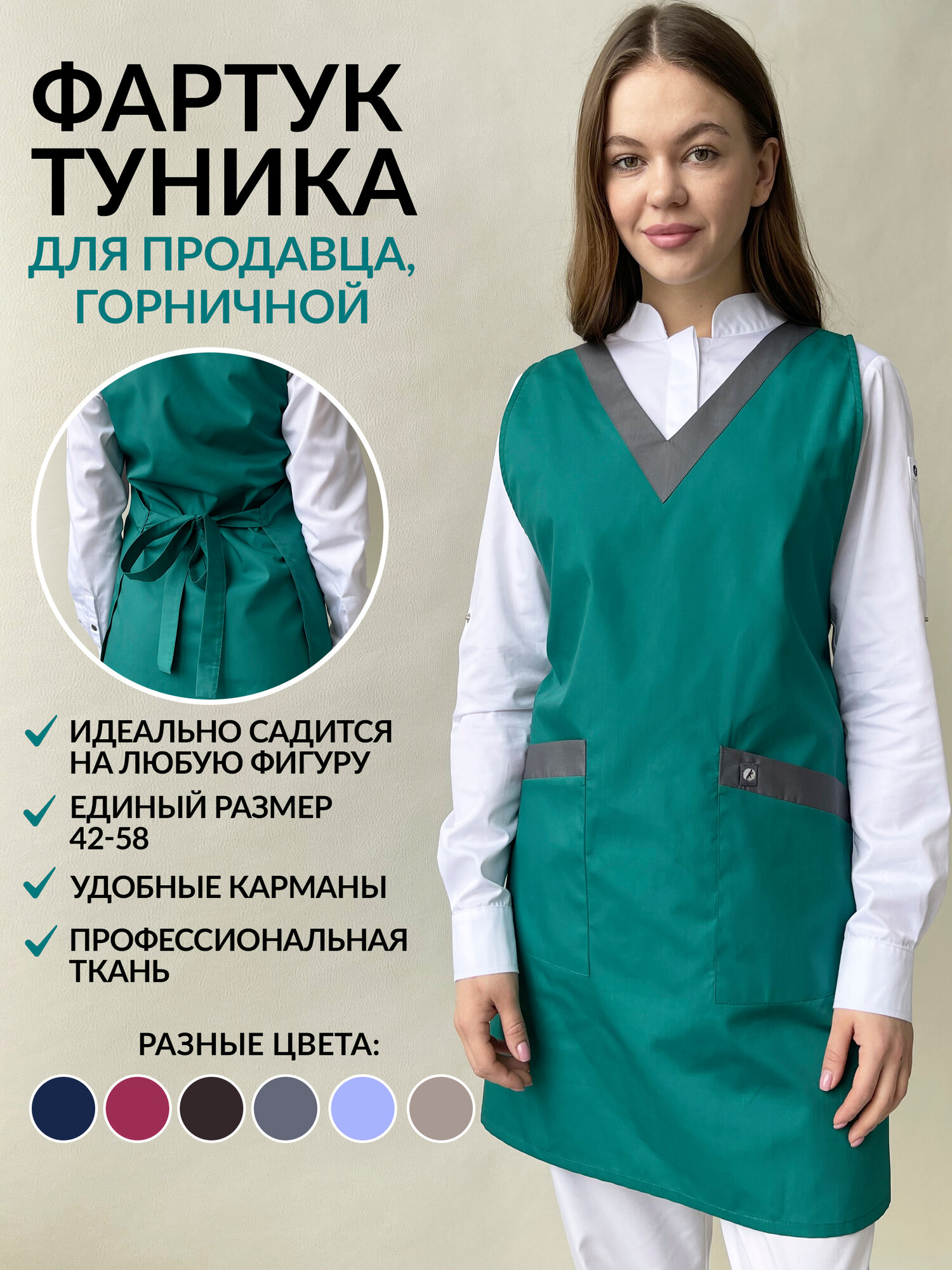 Фартук рабочий туника для продавца, мастера, горничной креатекс