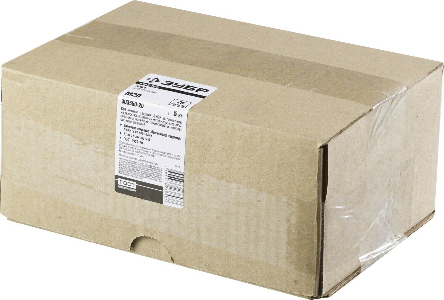 ЗУБР ГОСТ ISO 4032-2014, кл. пр. 6, M20, цинк, 5 кг, шестигранная гайка (303550-20)