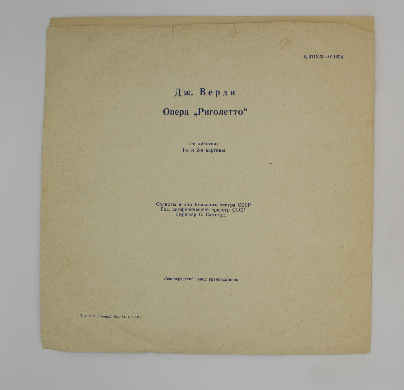 Виниловая пластинка Дж. Верди - Риголетто (-Набор из 2 LP-)