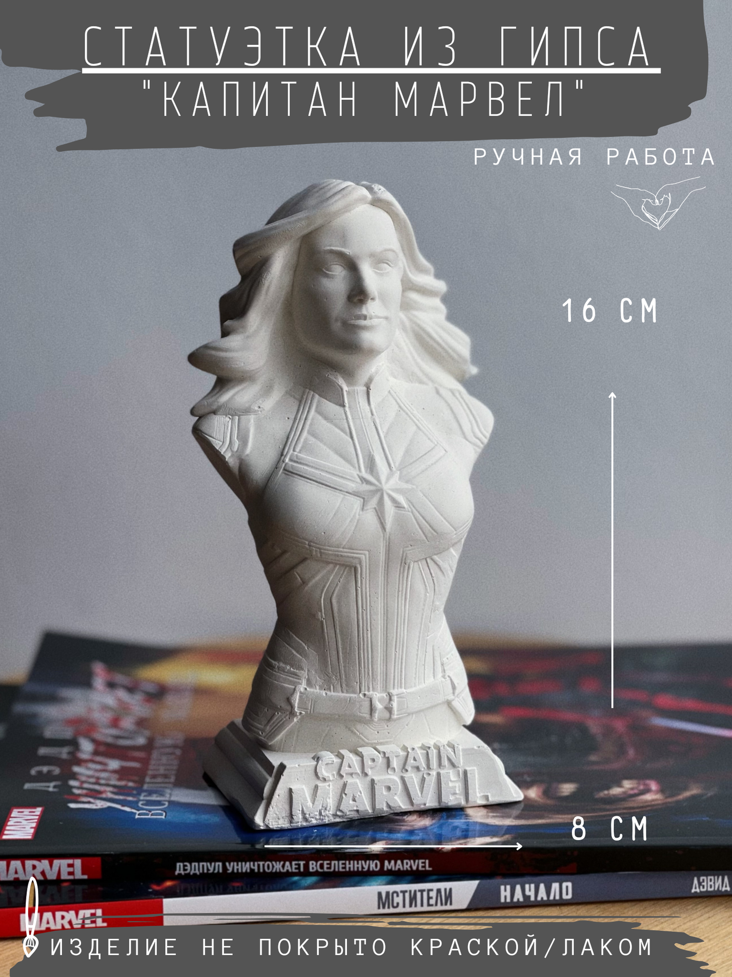 Статуэтка Капитан Марвел, 16 см, Captain Marvel, ручная работа