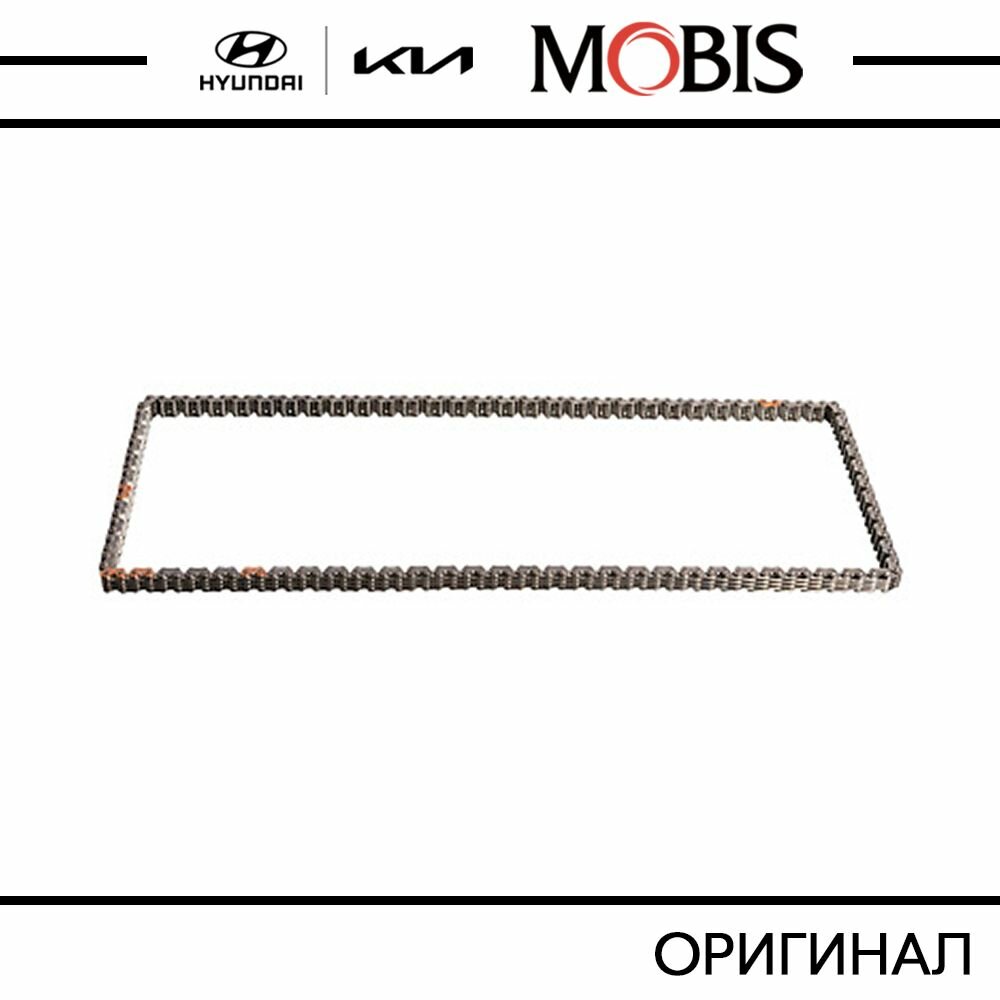 Цепь ГРМ для KIA Cerato 2013-2017, Rio 2014-2017 / арт. 243212B100 / бренд MOBIS