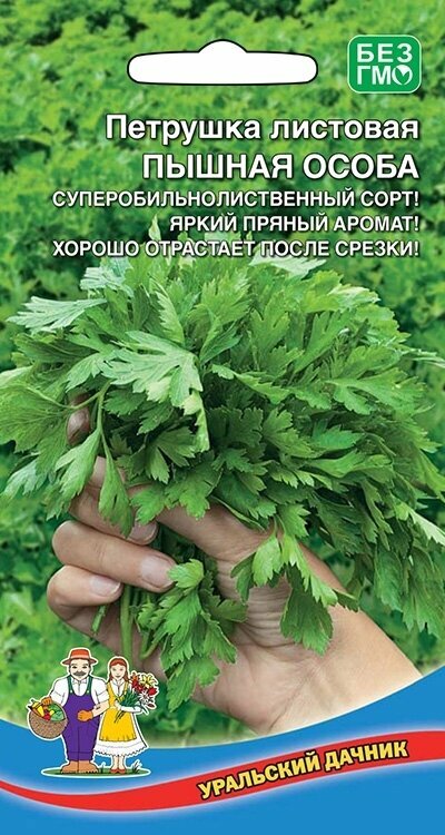 Семена Петрушка Листовая Пышная Особа, Уральский дачник, 2 грамма, 1 пакет (зеленый)