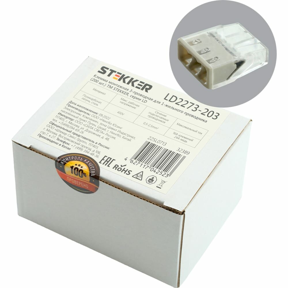 Монтажная трехпроводная клемма для 1-жильного проводника STEKKER LD2273-203