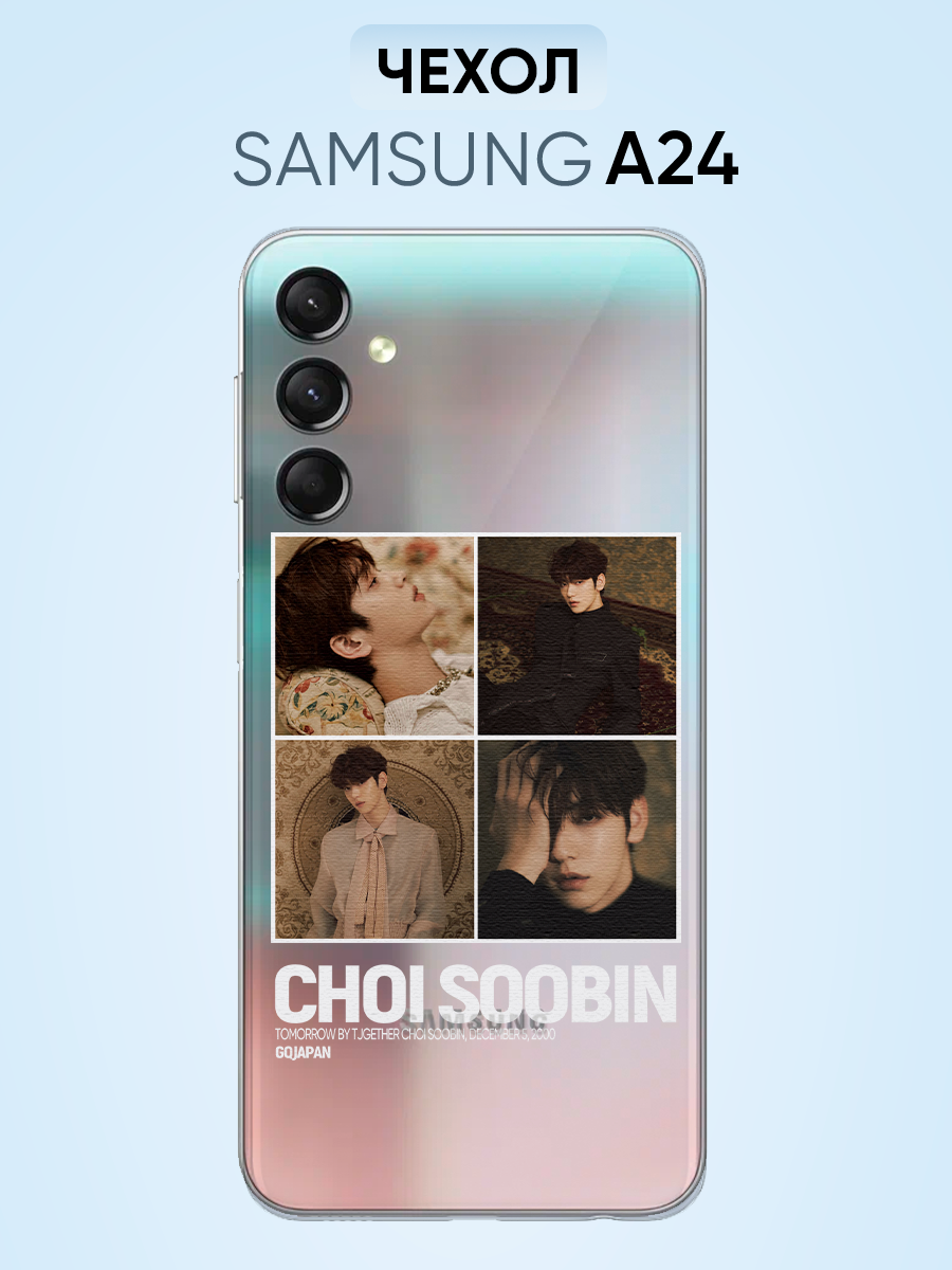 Чехол для Samsung A24, choi soobin