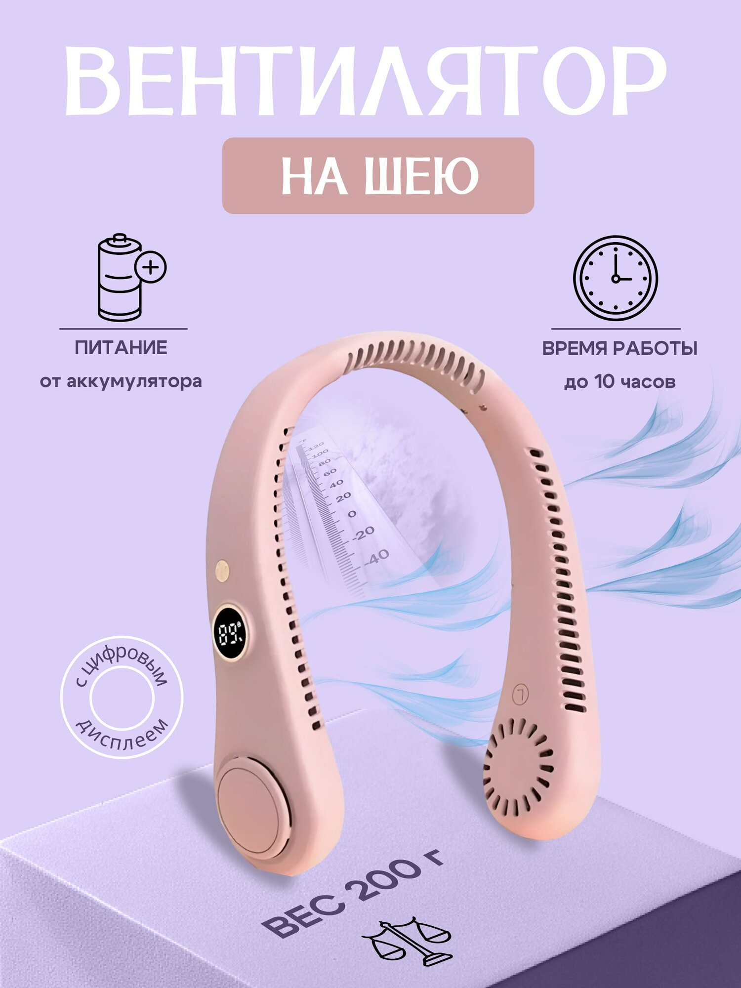 Вентилятор шейный беспроводной портативный, розовый