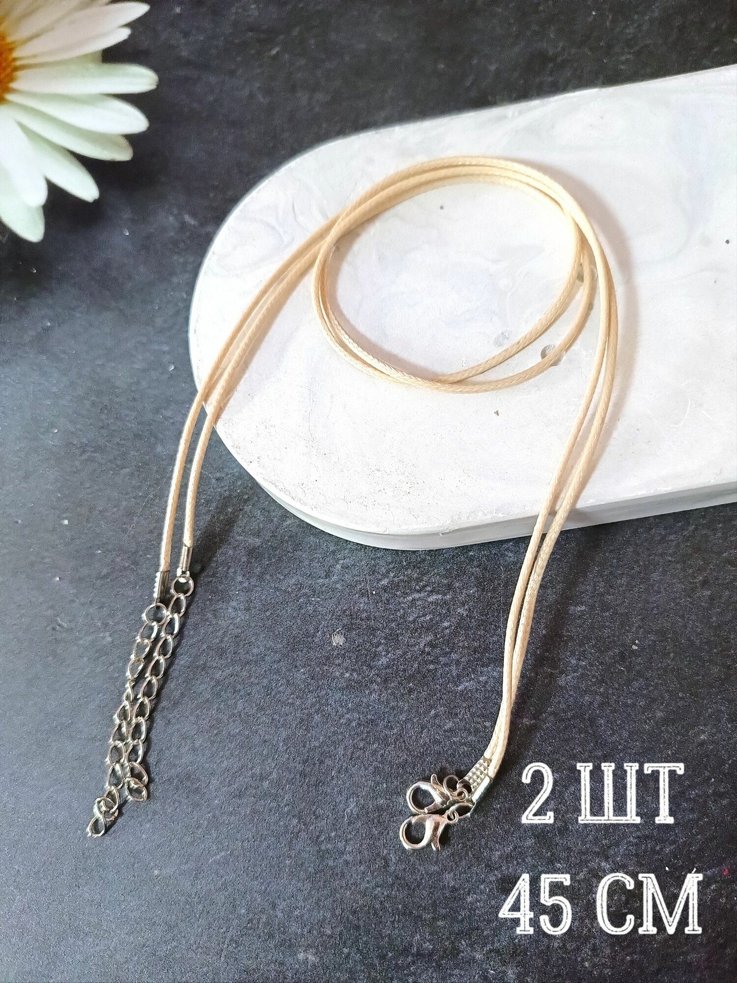 Шнурок для подвески кулона крестика вощеный 1.5мм 2шт 45см св. бежевый