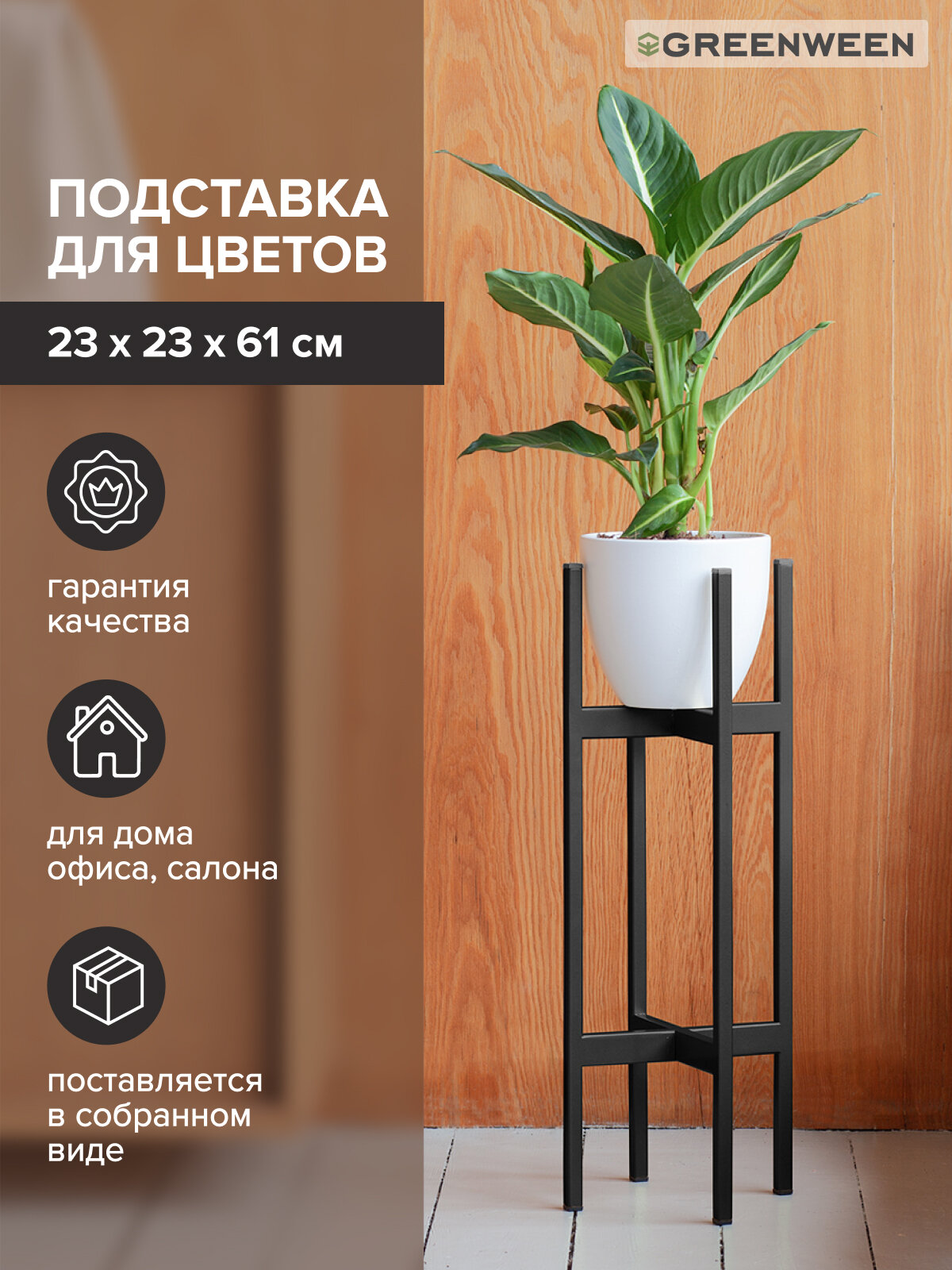Подставка для цветов и растений OXALIS 60, черный цвет