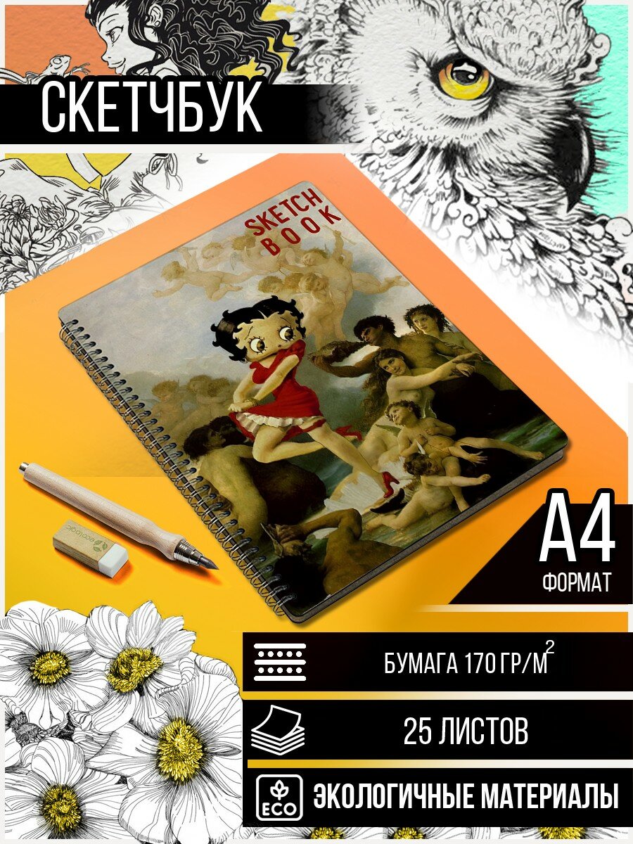 Скетчбук А4 25 листов 170гр/м2 Блокнот для рисования, эскизов с деревянной обложкой арт пародии Бетти Буп (возрождение, живопись, поп-арт) - 514
