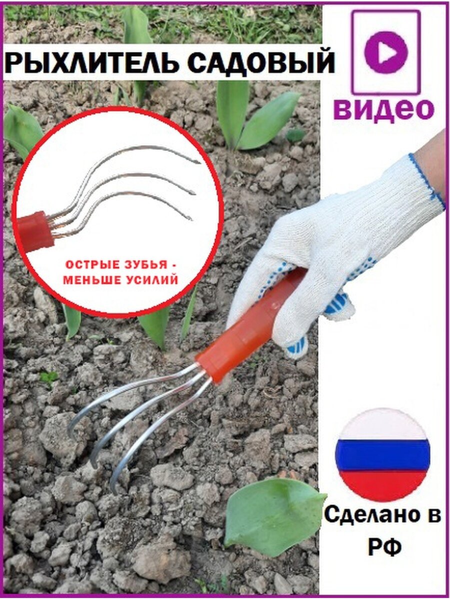 Рыхлитель Mar&Go Garden, металл с нержавеющим покрытием для сада и огорода