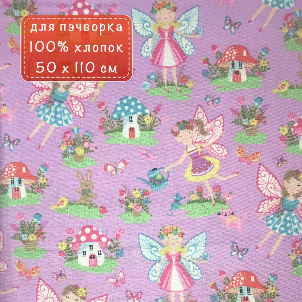Ткань для пэчворк 2276L из коллекции "Daydream" 100% хлопок 50х110 см
