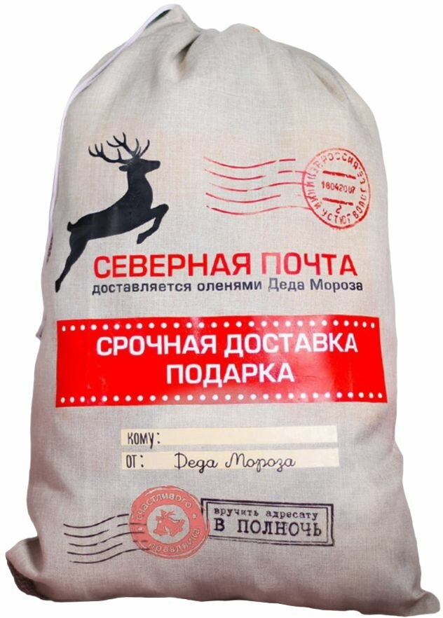 Новогодний мешок для подарков "Северная почта", подарочный мешок деда мороза на новый год для игрушек, сладостей и конфет, 40х60 см, холщовый