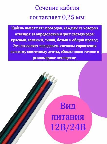 Кабель для светодиодной ленты RGBW (5 метров)