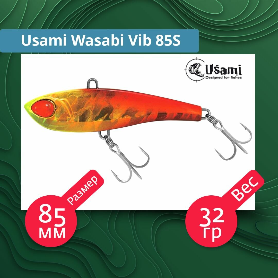 Воблер для рыбалки Usami Wasabi Vib 85S #685