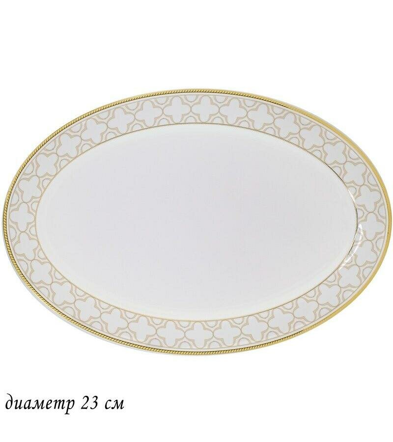 Овальное блюдо 23см жозефина 1 шт.