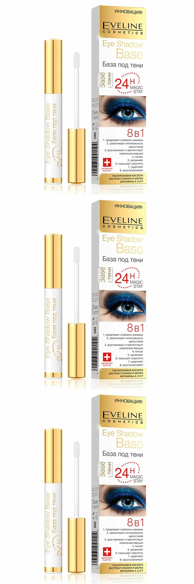 Eveline Cosmetics База под тени Eye shadow base, 7 мл, 3 шт.