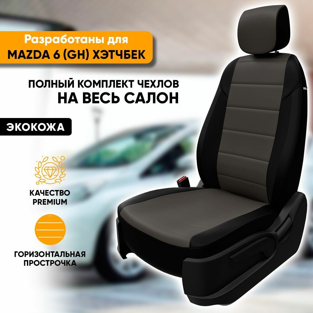 Чехлы для автомобильных сидений Mazda 6 GH / Мазда 6 GH (2007-2012) хэтчбек из экокожи, цвет черный + темно-серый, задняя спинка раздельная 40/60 (комплект авточехлов на весь салон)