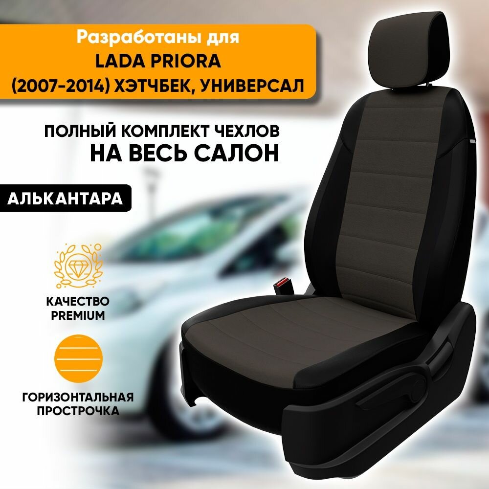 Чехлы для автомобильных сидений Lada Priora / Лада Приора (2007-2014) хэтчбек, универсал из алькантары, цвет черный + темно-серый, задняя спинка раздельная 40/60 (комплект чехлов)