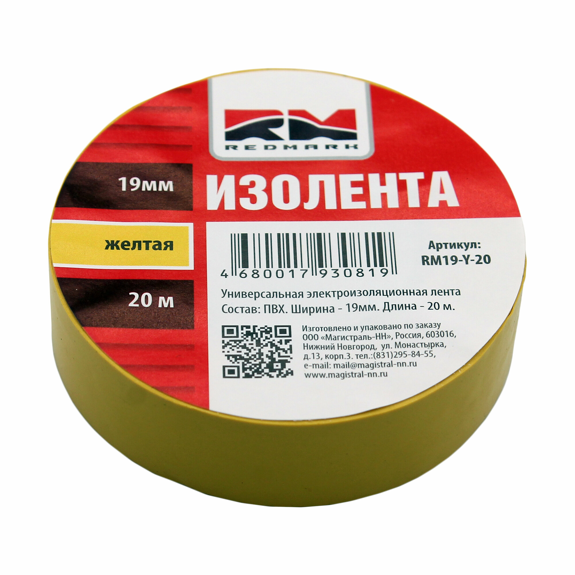 Изолента RedMark, электроизоляционная, 19 мм х 20 м, ПВХ, цвет желтый