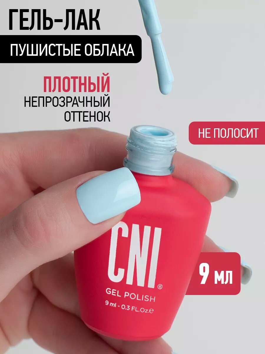 Гель лак для ногтей голубой Пушистые облака 9мл