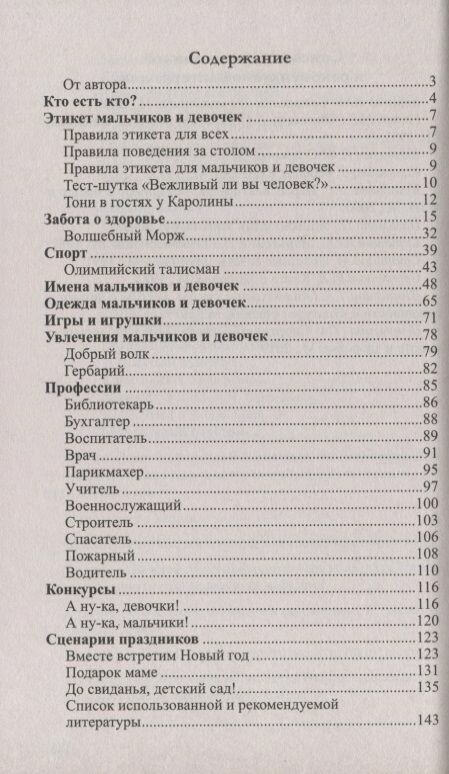 Беседы о мальчиках и девочках — фото 1