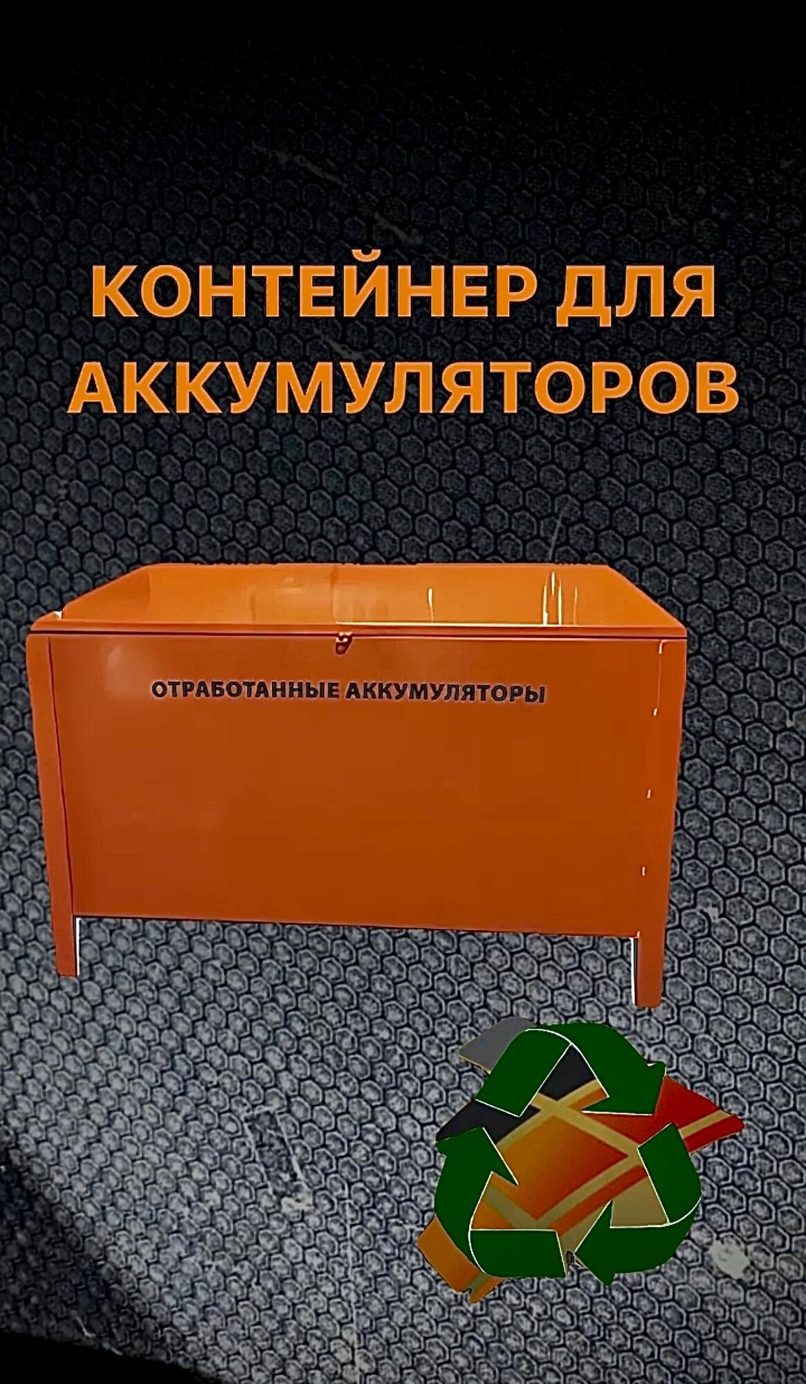 Контейнер для аккумуляторов и батареек