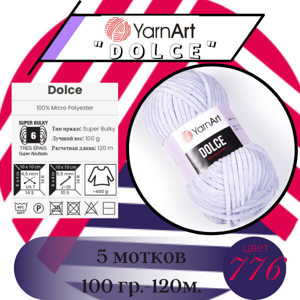 Пряжа YarnArt Dolce (5 мотков х 100 гр-120м.) 776