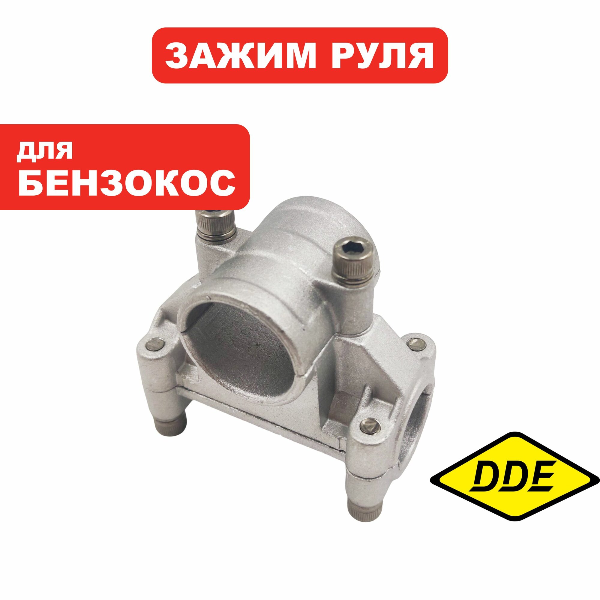 Зажим руля для триммеров DDE ET1600RV