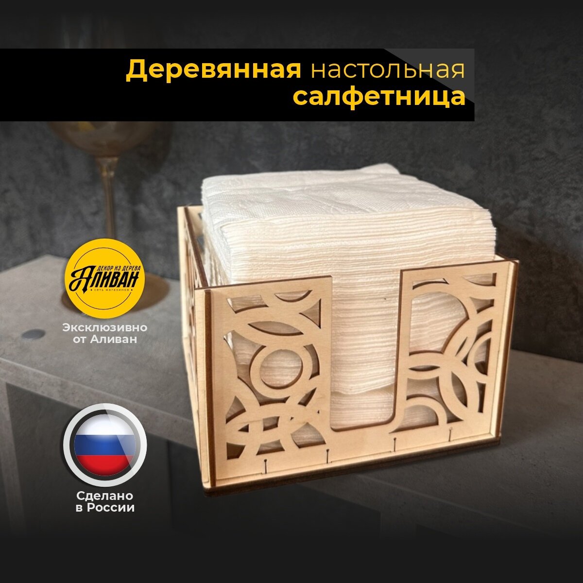 Салфетница деревянная на стол, в натуральном цвете. Органайзер для салфеток