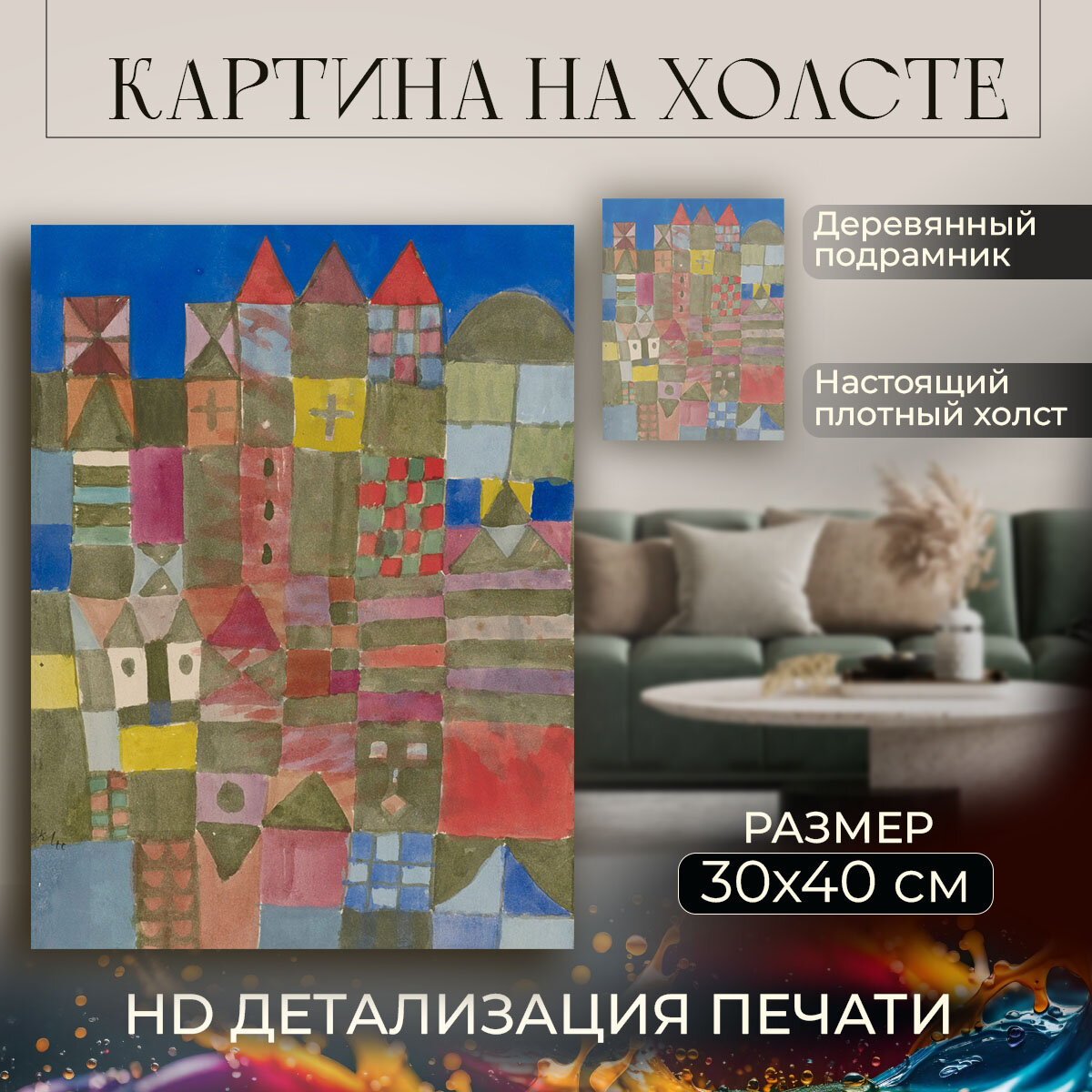 Картина на холсте, репродукция / Paul Klee - Marjamshausen / Пауль Клее / Размер 30 x 40 см