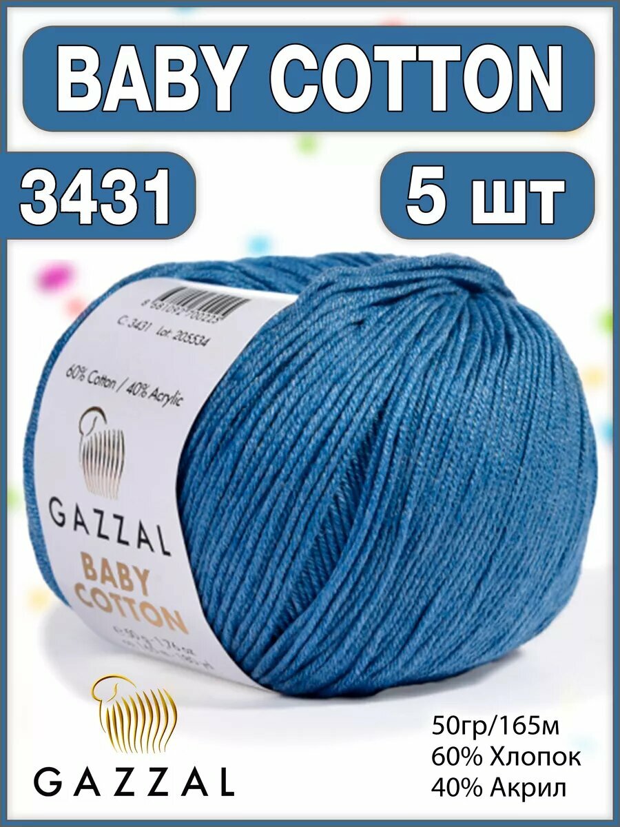 Пряжа Газзал Baby Cotton 3431, 50г/165м - 5 шт
