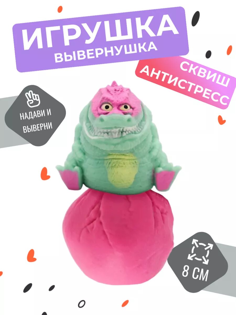 Игрушка Flipsers "Зеленый монстр Стики", тянучка, вывернушка, антистресс, 8 см