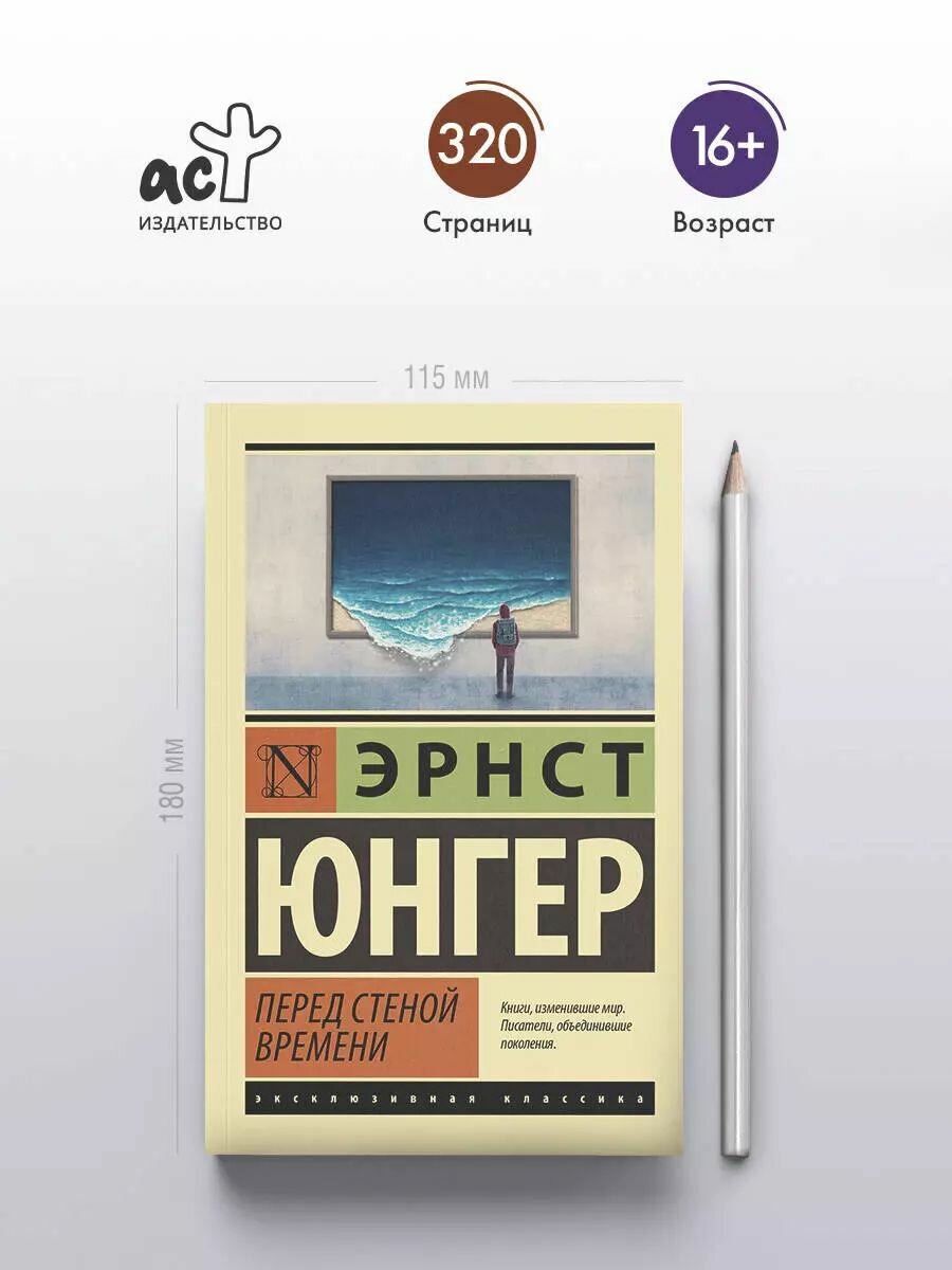 Перед стеной времени — фото 1