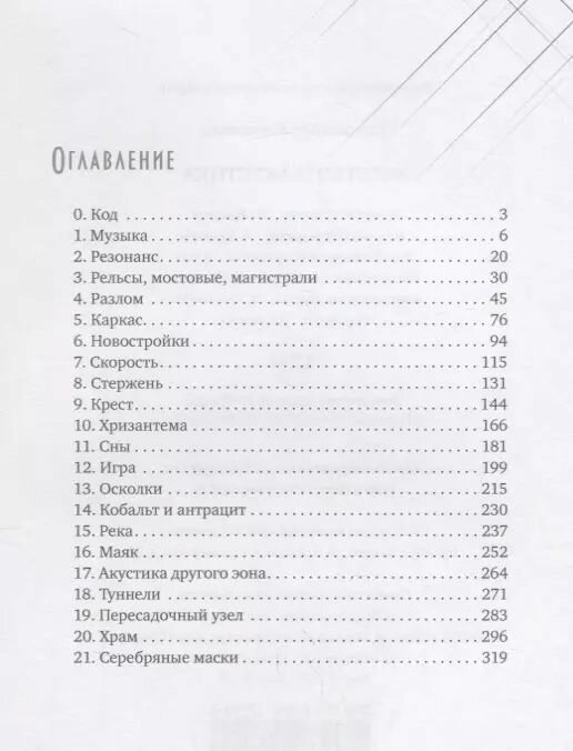 Бегство и акустика