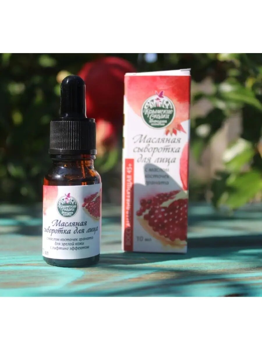 Сыворотка "Восстанавливающая" с маслом косточек граната, 45+