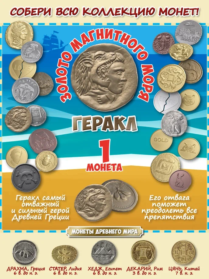 Монеты Золото магнитного моря 1 монета Геракл