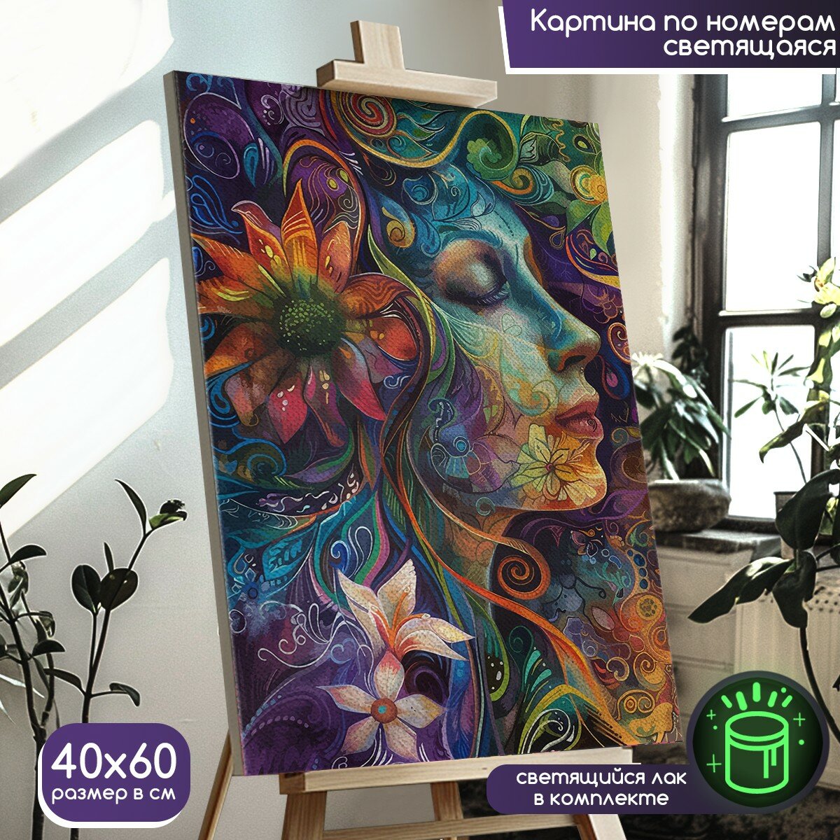 Картина по номерам светящаяся: 60Х40 эзотерика и цветы (девушка, космос, ночь, звёзды, солнце) - 1550 В