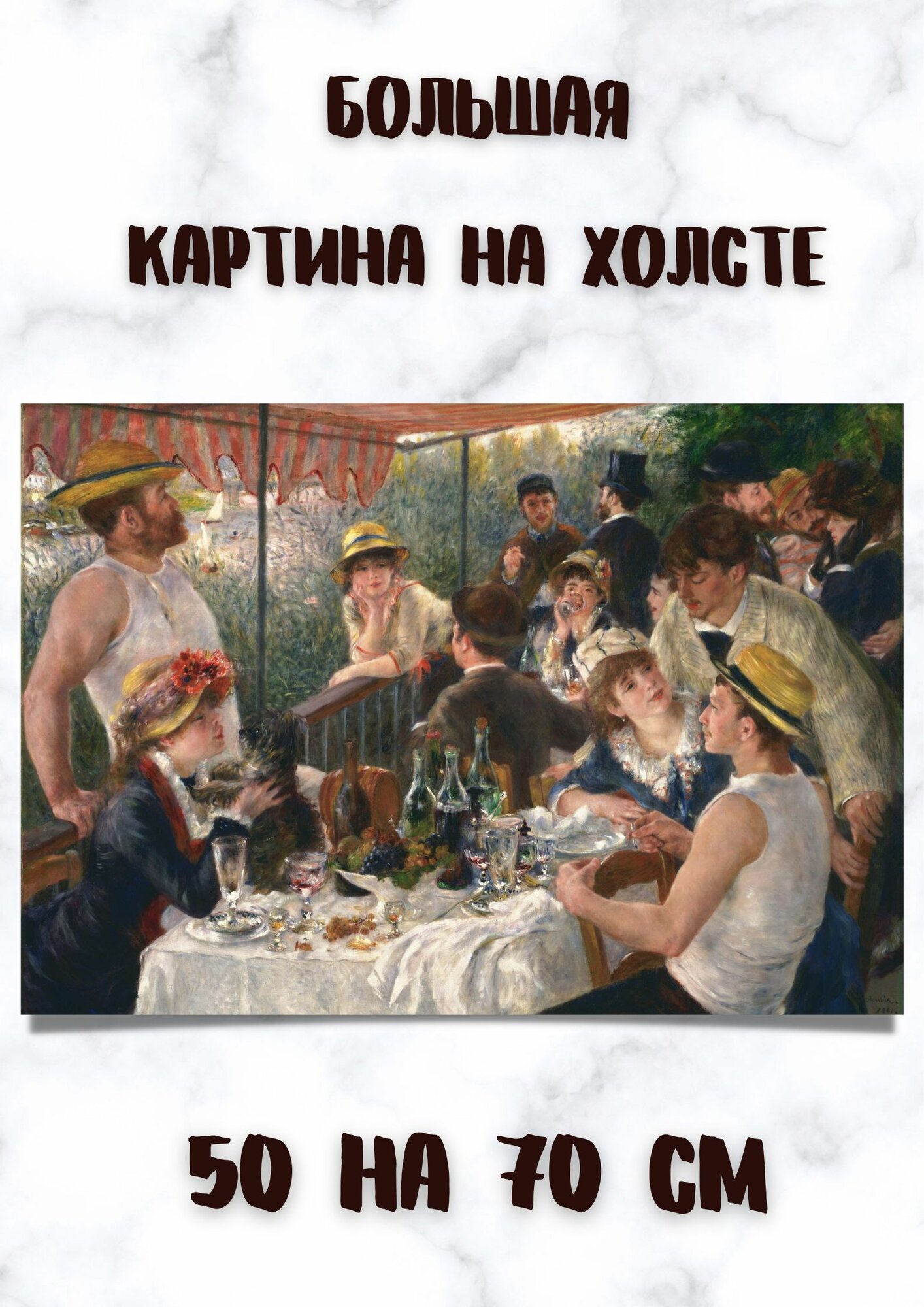 Репродукция Пьер Огюст Ренуар - Завтрак гребцов