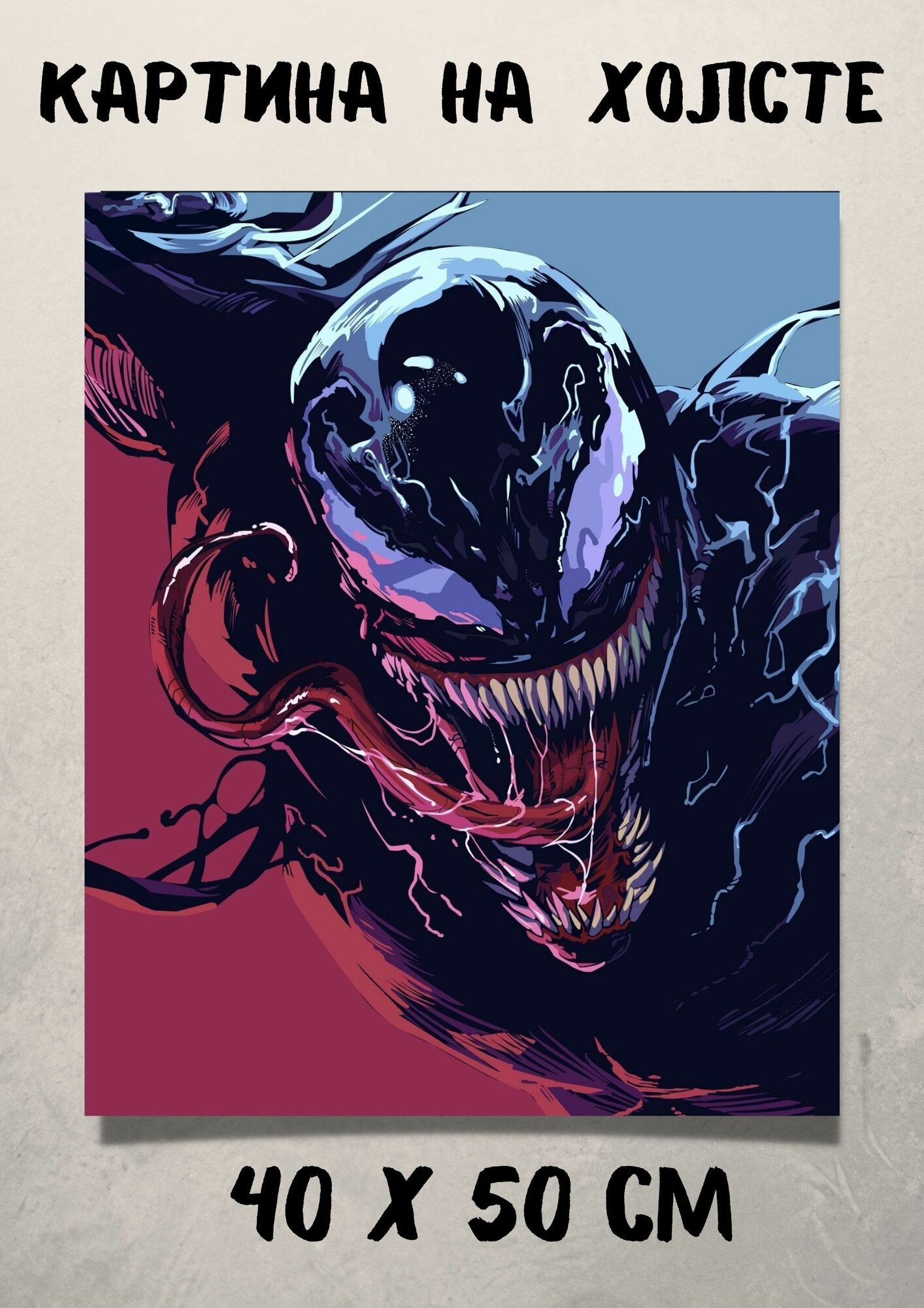 Картина на холсте по комиксу Марвел - "Веном"