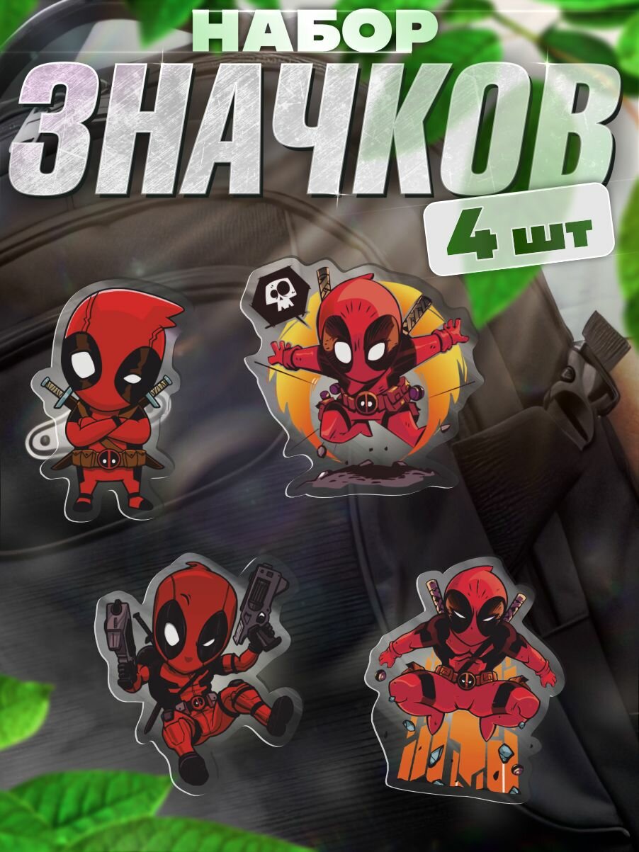 Значки на рюкзак набор Дэдпул