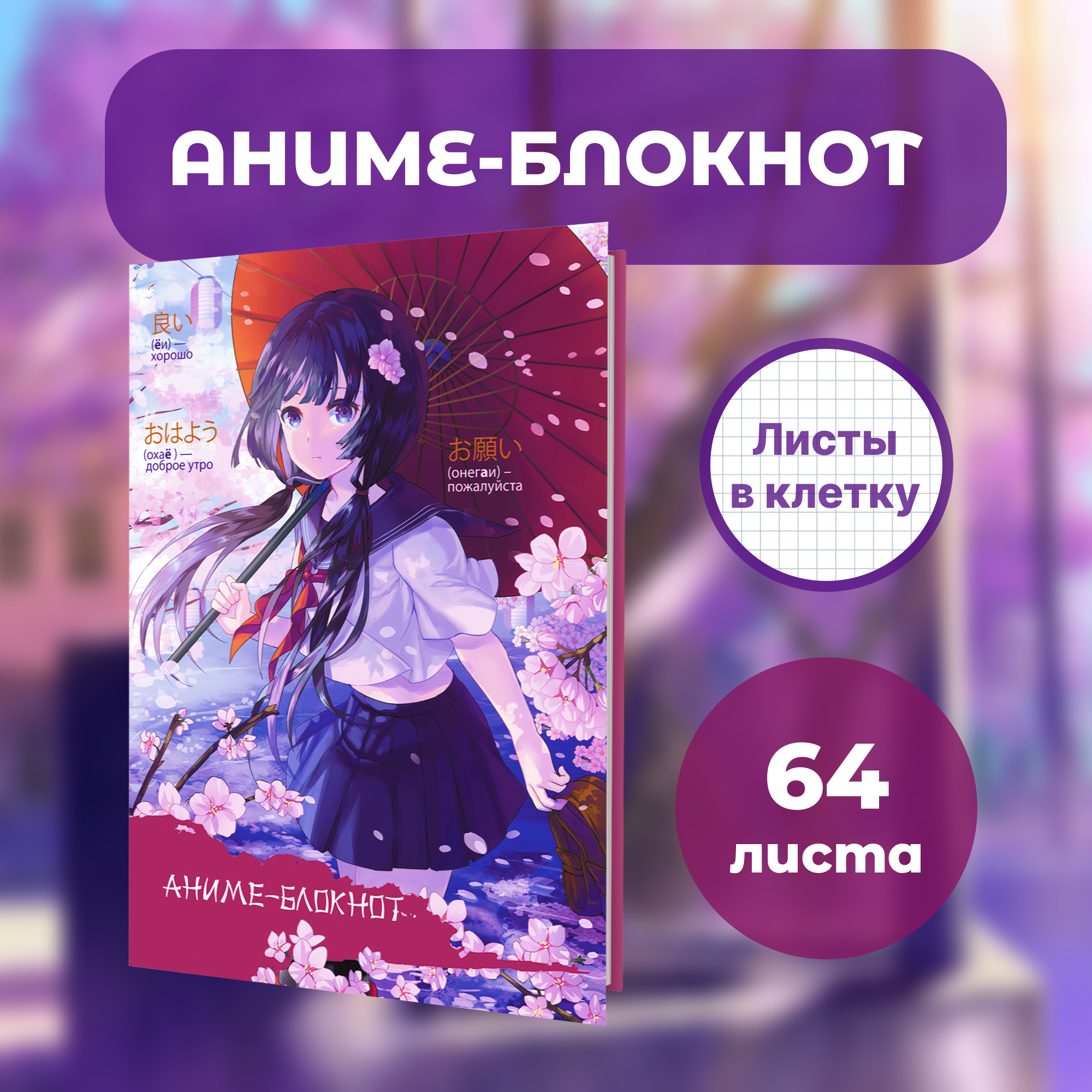 Блокнот 120х170мм 64л. Контэнт-канц "Аниме (с зонтом, темно-розовый)", клетка, скрепка, мягкая обложка